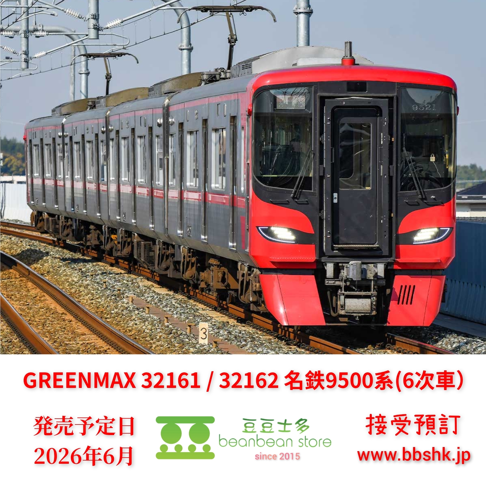 (預訂) GREENMAX 32161 / 32162 名鉄 9500系 (6次車)