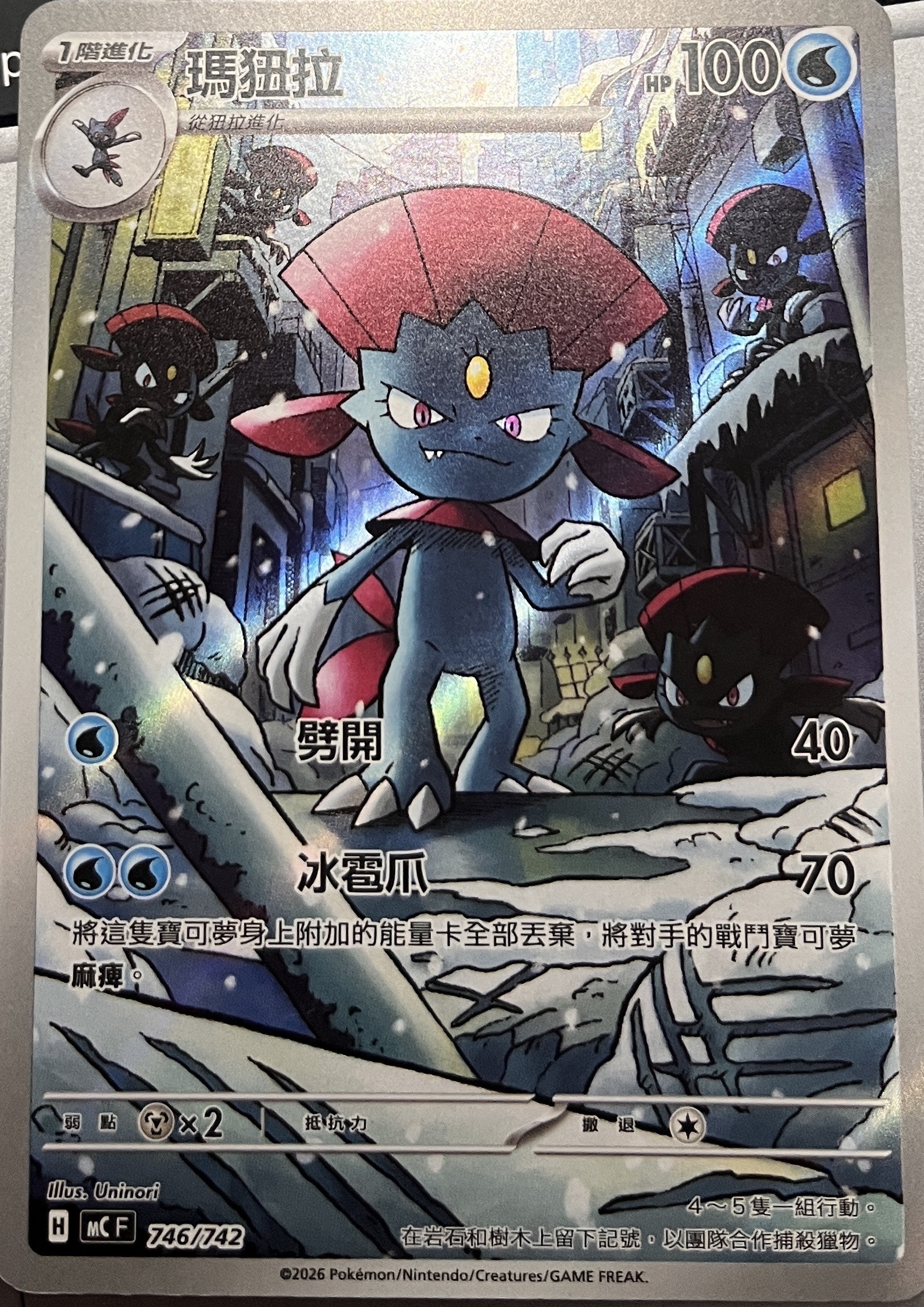 MC 746/742 瑪狃拉