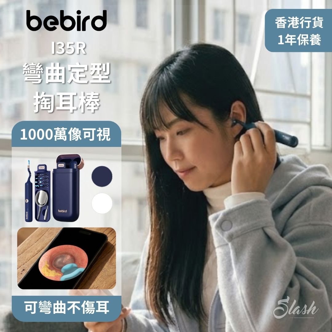 Bebird EarSight Plus I35R 多功能彎曲定型掏耳棒 香港行貨