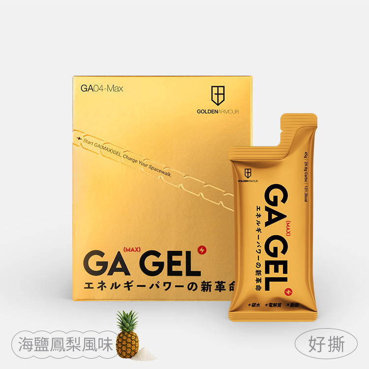 【GA 黃金甲】｜GA GEL｜太空能量膠MAX