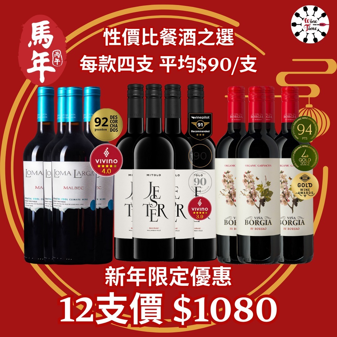 Promotion Special Offer | 新年 Table Wine 精選 | Wine Time