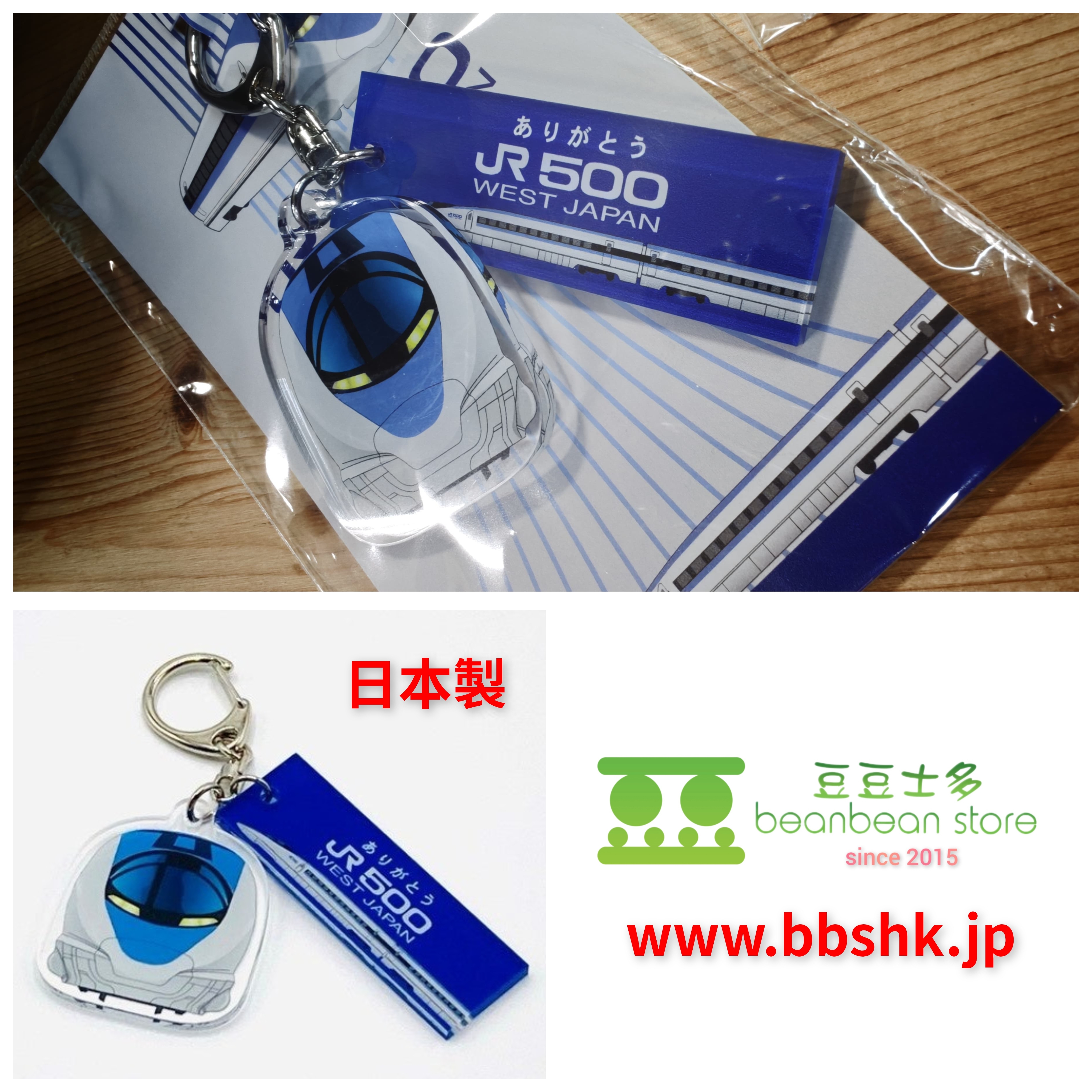 JR WEST 500系新幹線匙扣 (日本製)