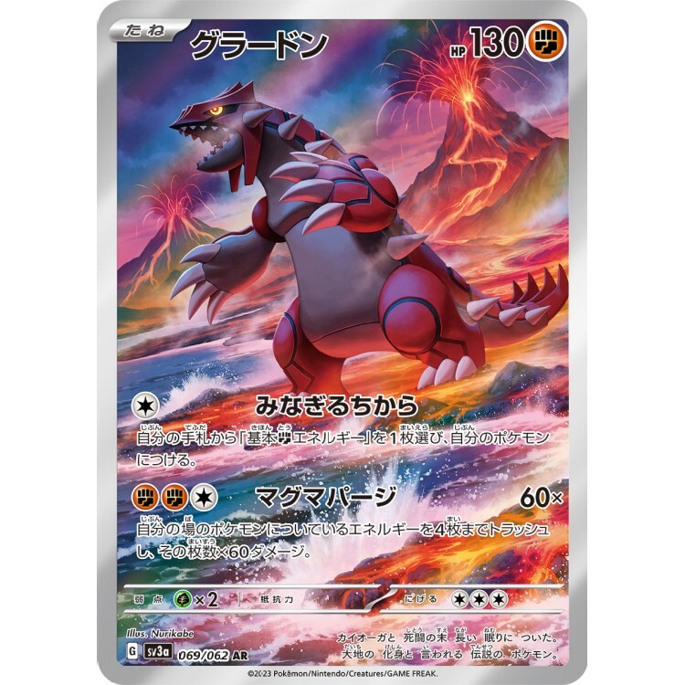069/062 SV3a 固拉多 AR Rare Pokemon Japanese Raw Card