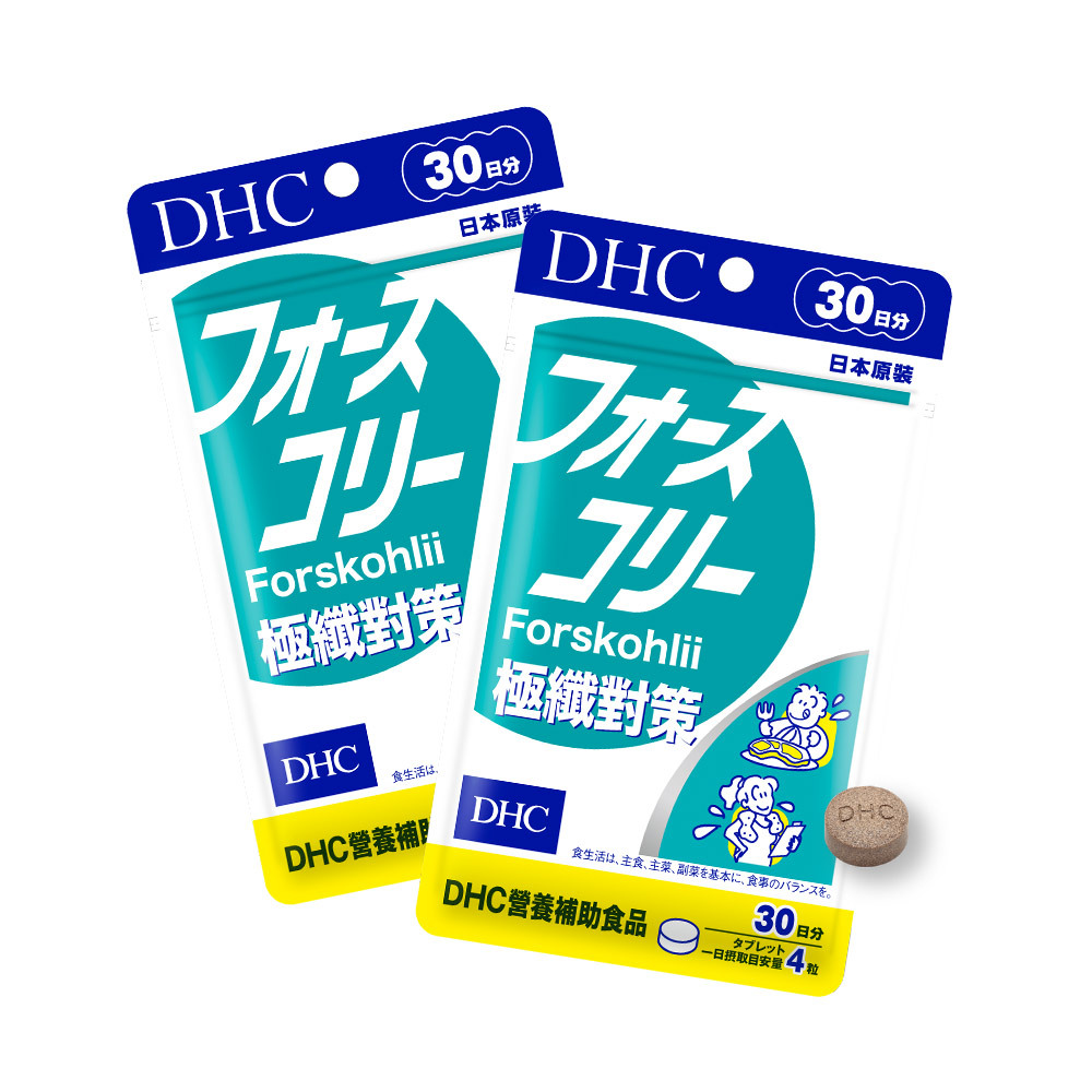 極纖對策 120粒 | 毛喉鞘蕊花萃取 | 日本熱銷代謝神隊友 | DHC線上官網
