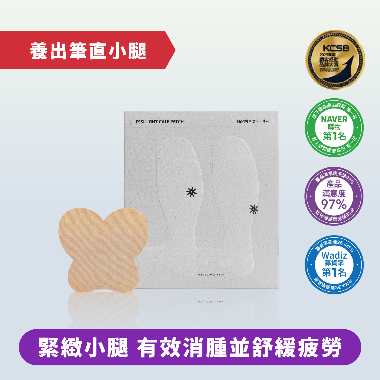 緊緻小腿貼 - 還你完美小腿線條!