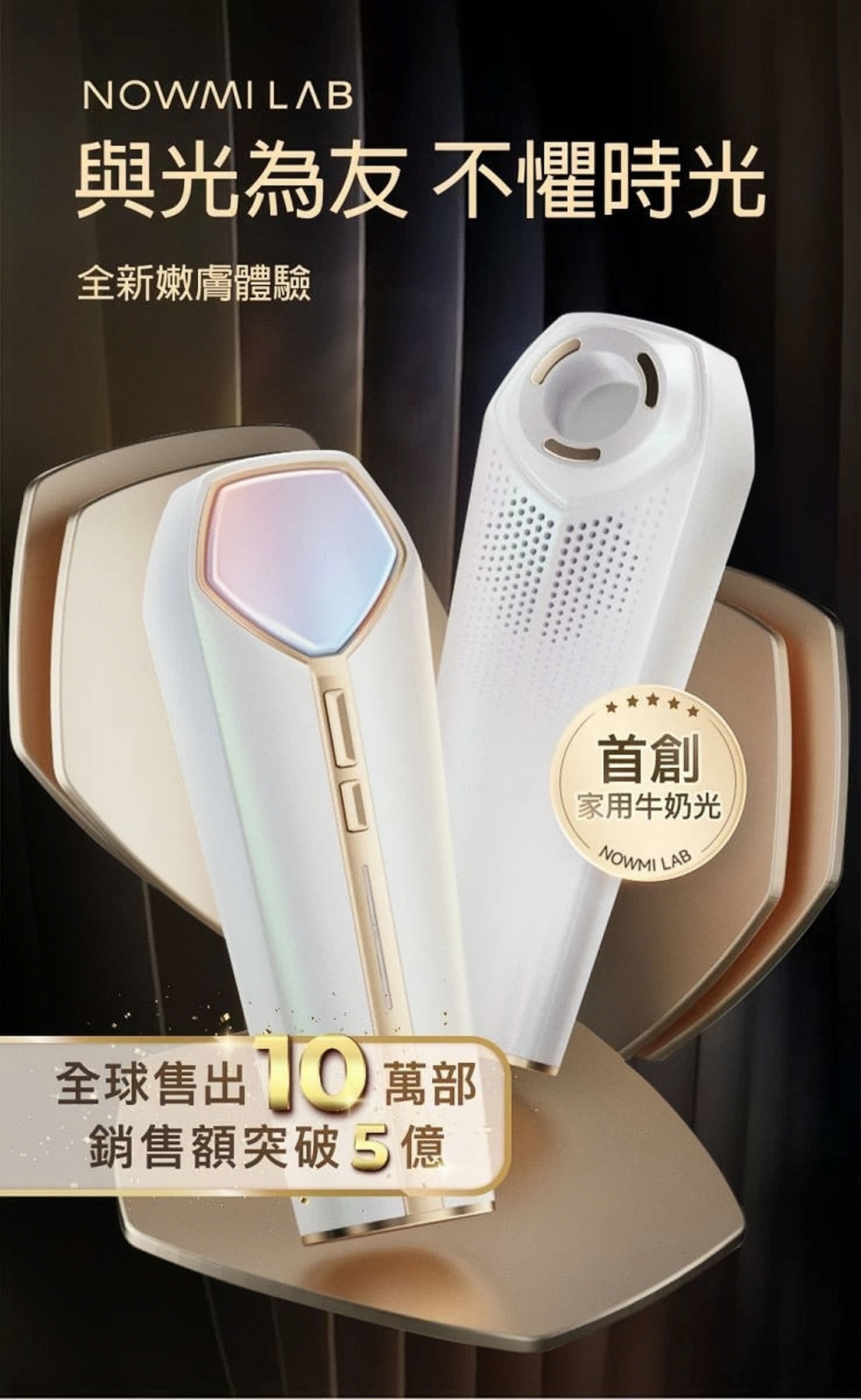 NowMi Lab PIR 牛奶光嫩膚儀 PRO