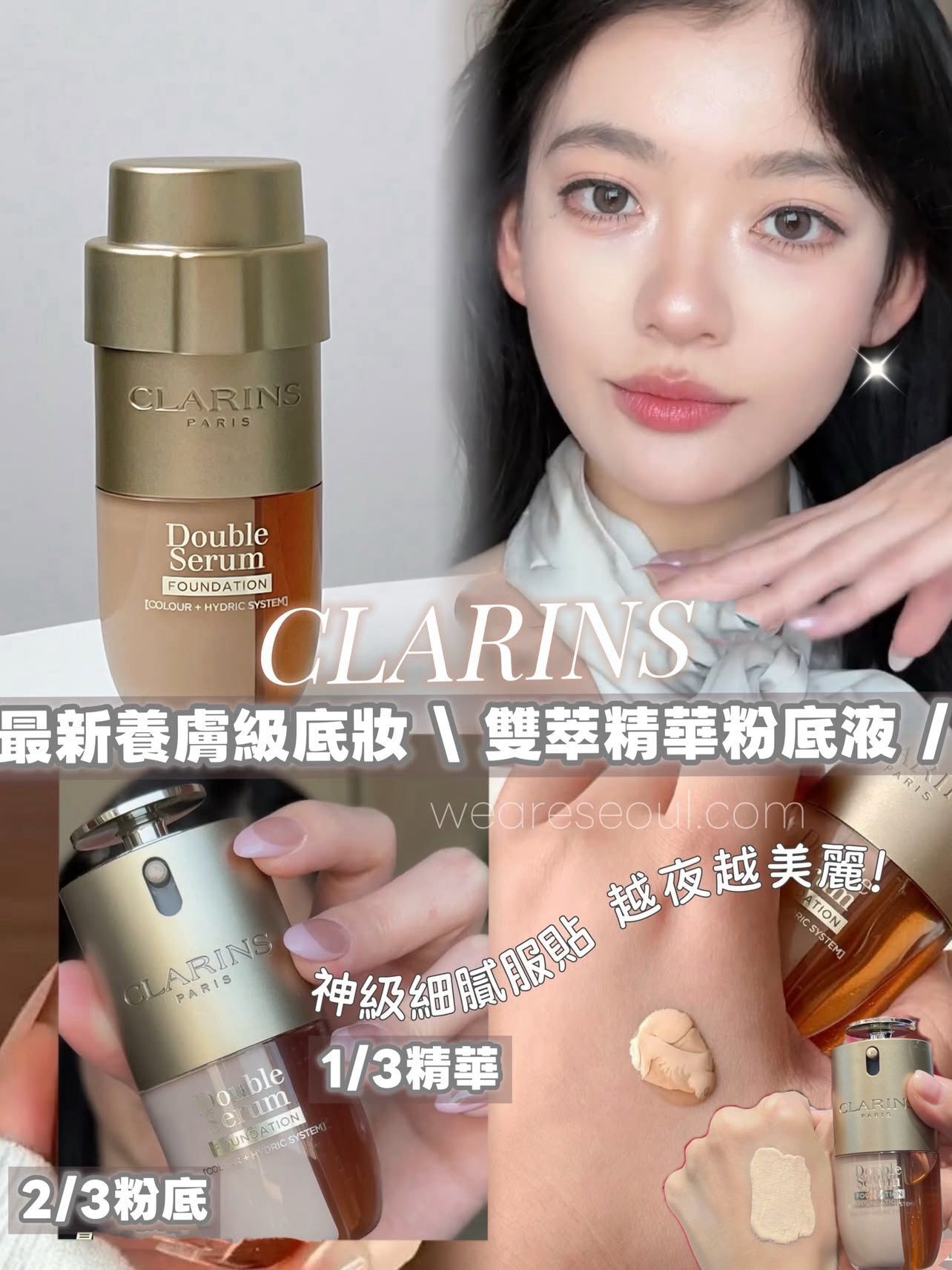 Clarins 新一代 ️賦活精華粉底液 L2C#