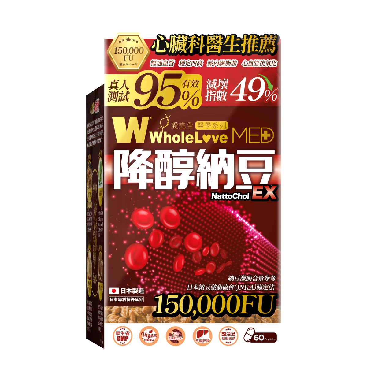WholeLove MED愛完全降醇納豆EX 60粒｜穩定膽固醇血壓 | Health Mart HK