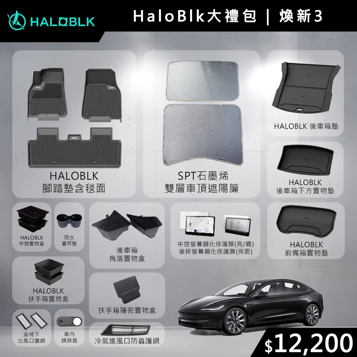HaloBlk 3 大禮包 | Model 3 2025