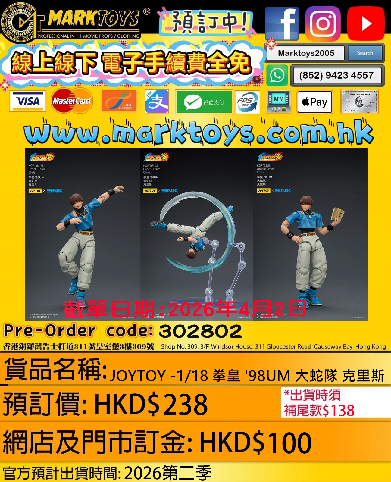 預訂產品編號 : 302802 JOYTOY -1/18 拳皇 '98UM 大蛇隊 克里斯