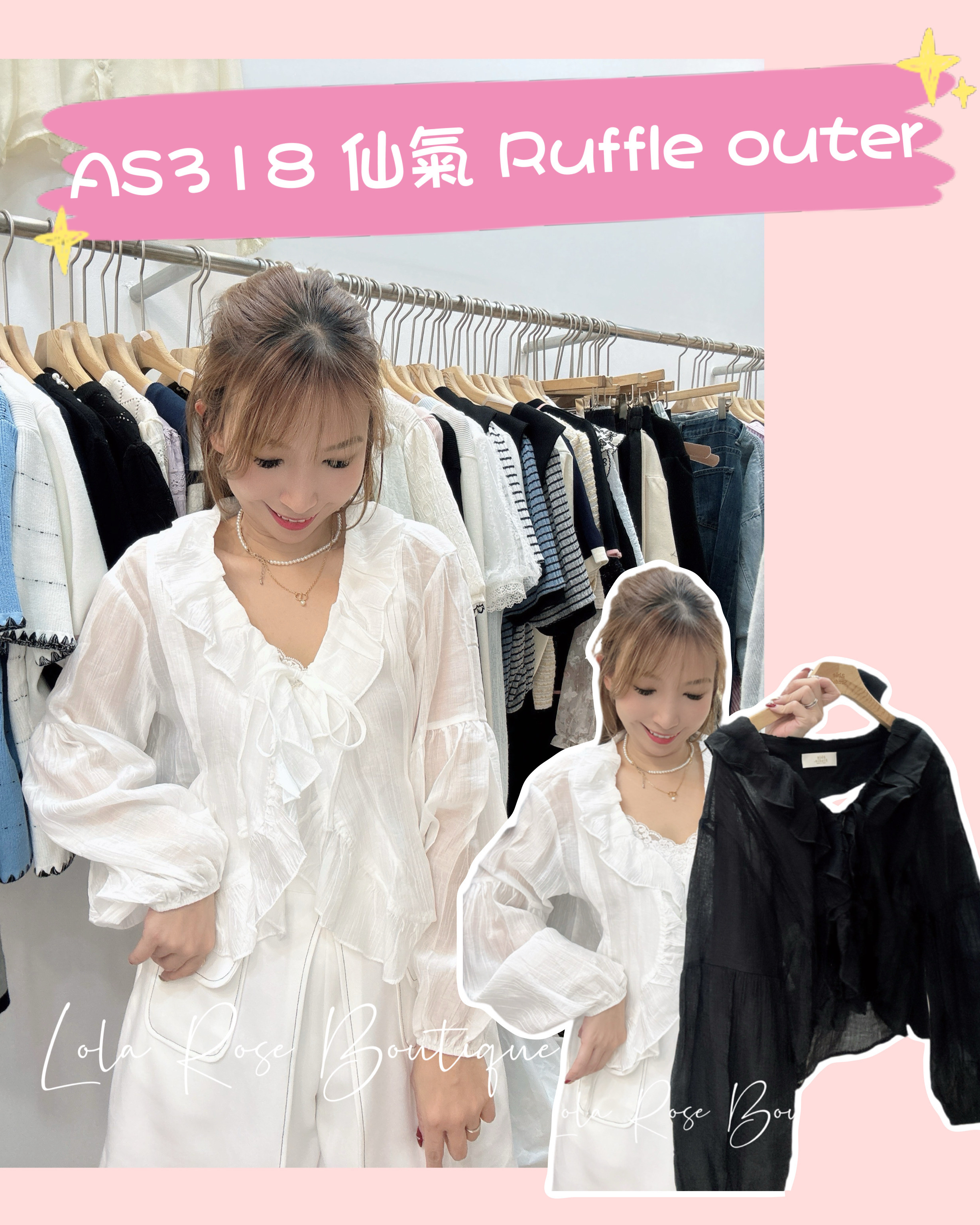 AS318 仙氣 Ruffle outer
