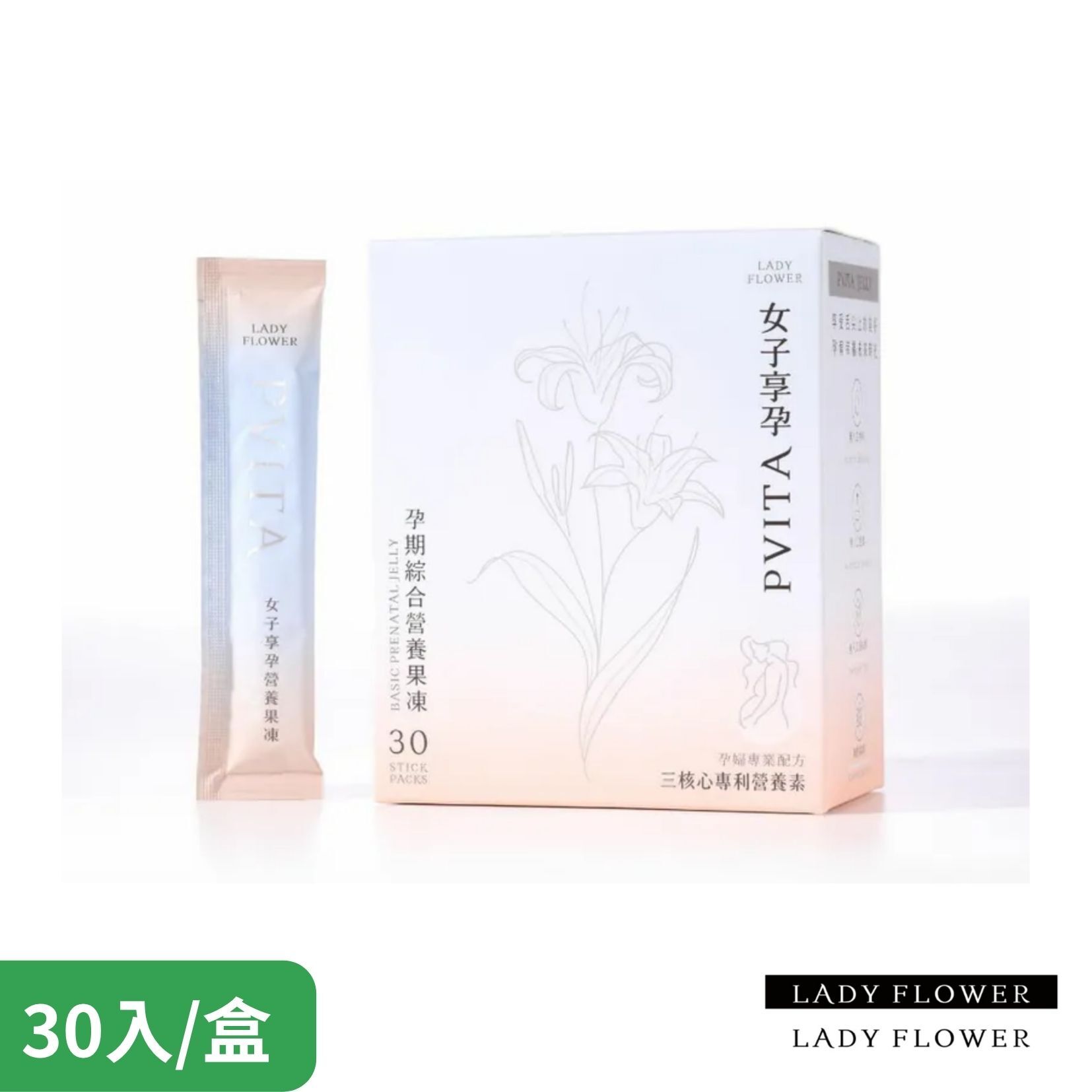 【LADY FLOWER】女子享孕營養果凍(30入/盒)｜SNQ健康優購網