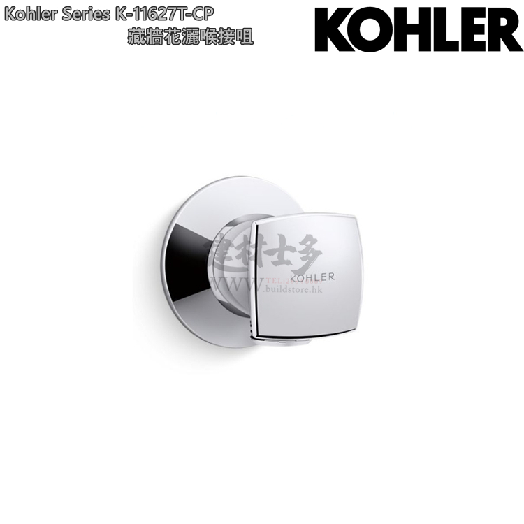 2026年~美國Kohler 牆出花灑喉接咀 K-11627T-CP (鍍鉻)