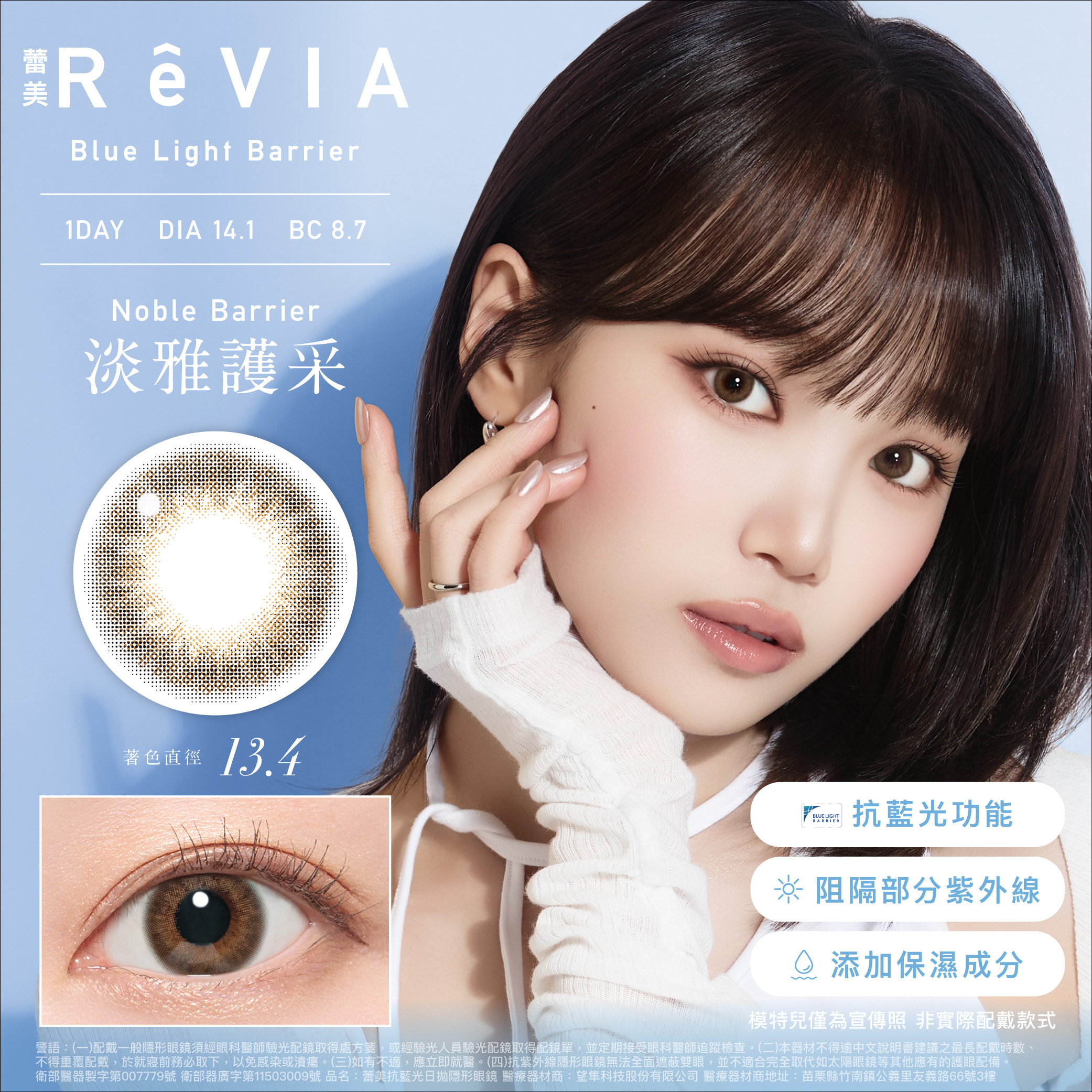 【ReVIA Blue Light Barrier】 濾藍光彩色日拋-淡雅護采 Noble Barrie...