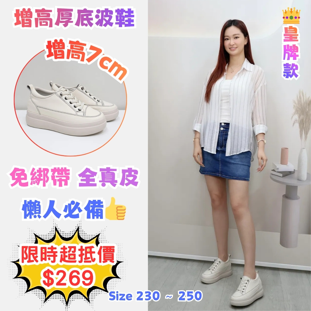 韓國經典款免綁帶牛皮增高厚底鞋-1色5碼CH 36033