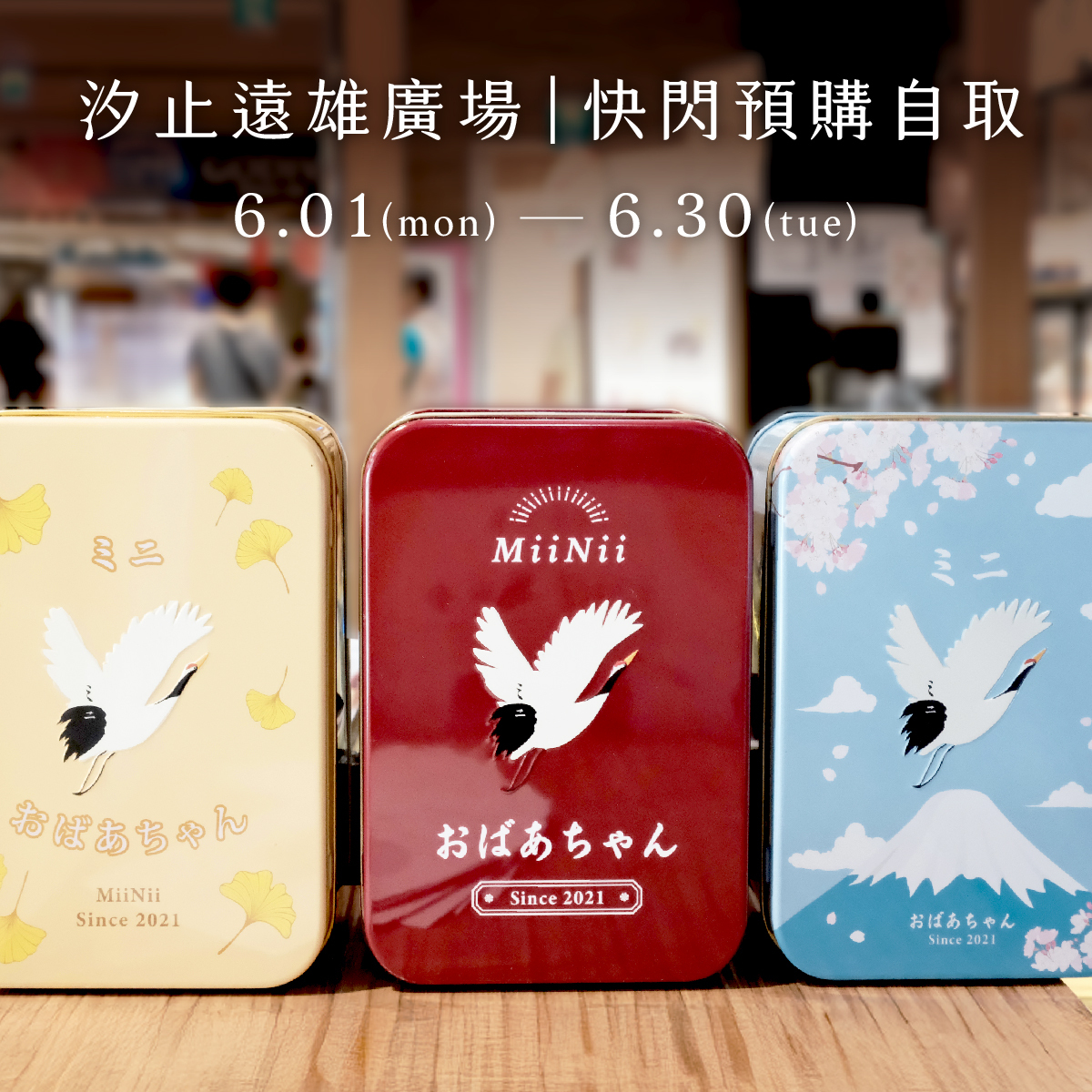 【耘菓快閃店】