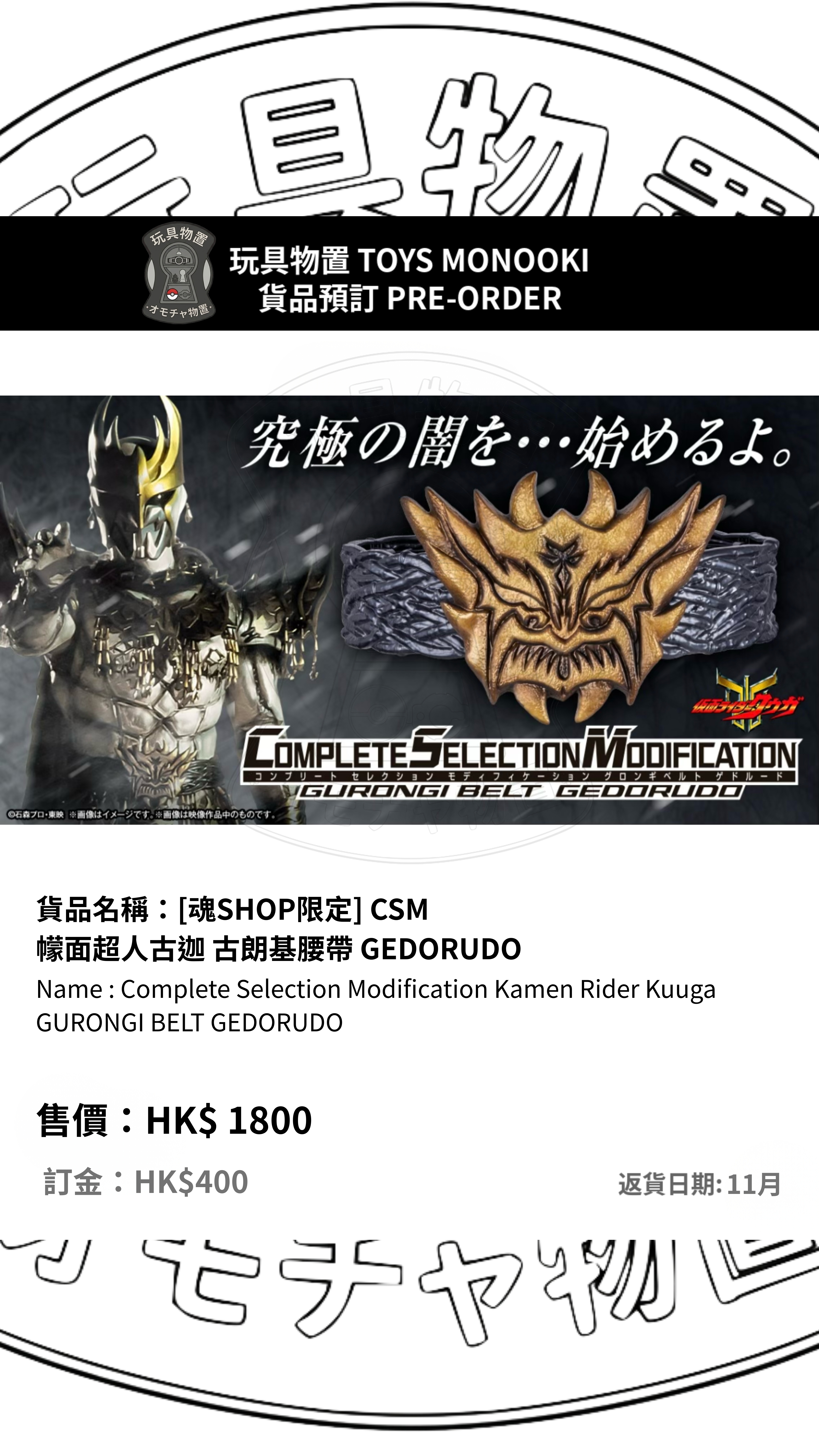 [預訂 Preorder][魂SHOP限定] CSM 幪面超人古迦 零號 古朗基腰帶 GEDORUDO Com