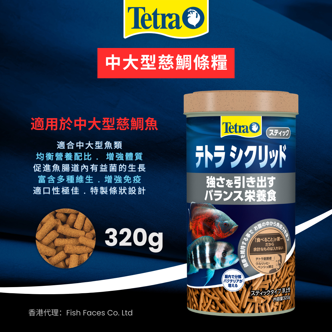 德國 Tetra Cichlid Stick 中大型慈鯛條糧 320g (日本版) # TA 76839